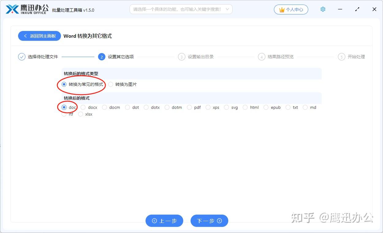 批量将多个 docx 文档转为 doc 格式 - 知乎