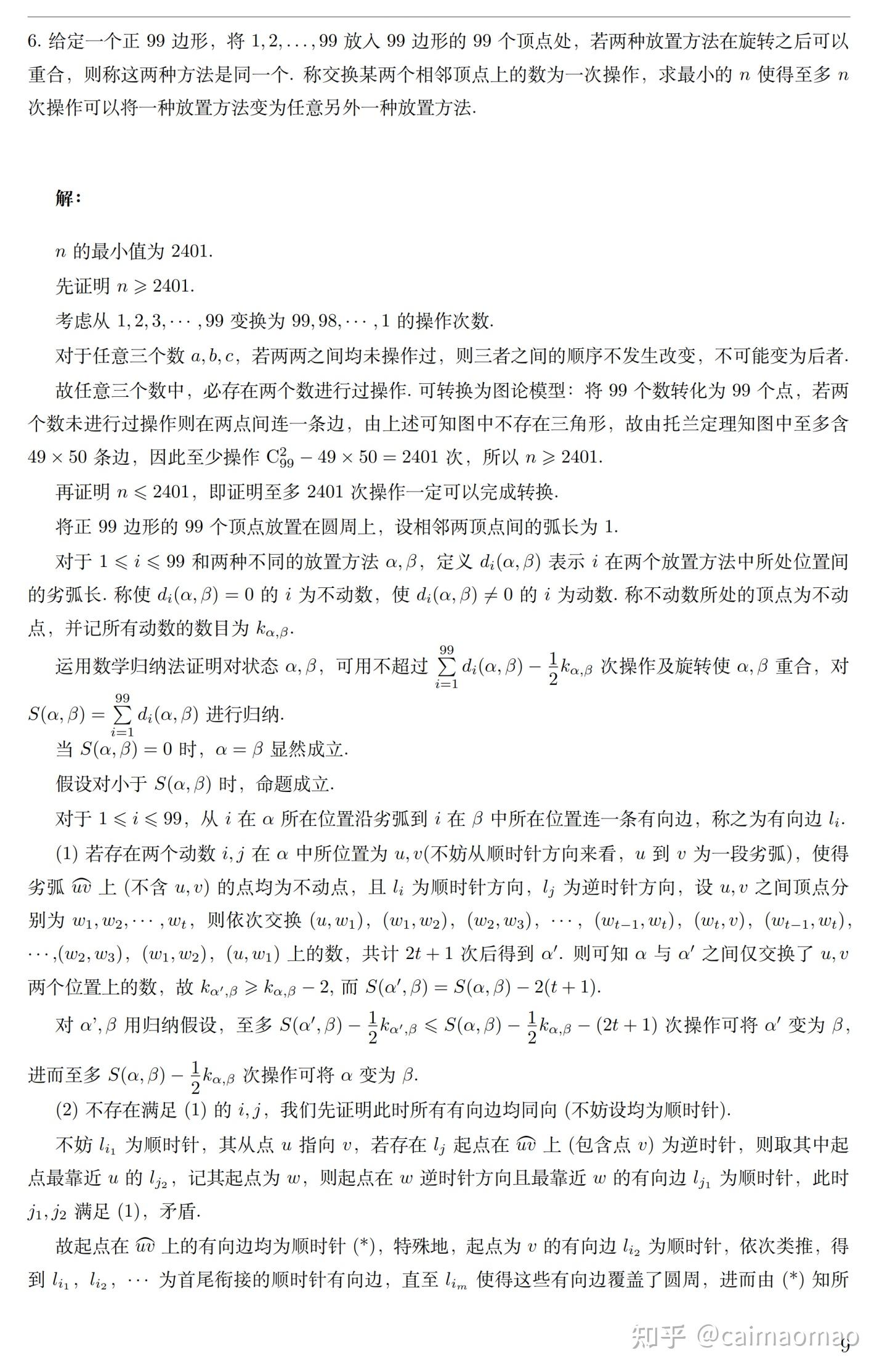 2023年第39届全国中学生冬令营（CMO)试题（含解析） - 知乎