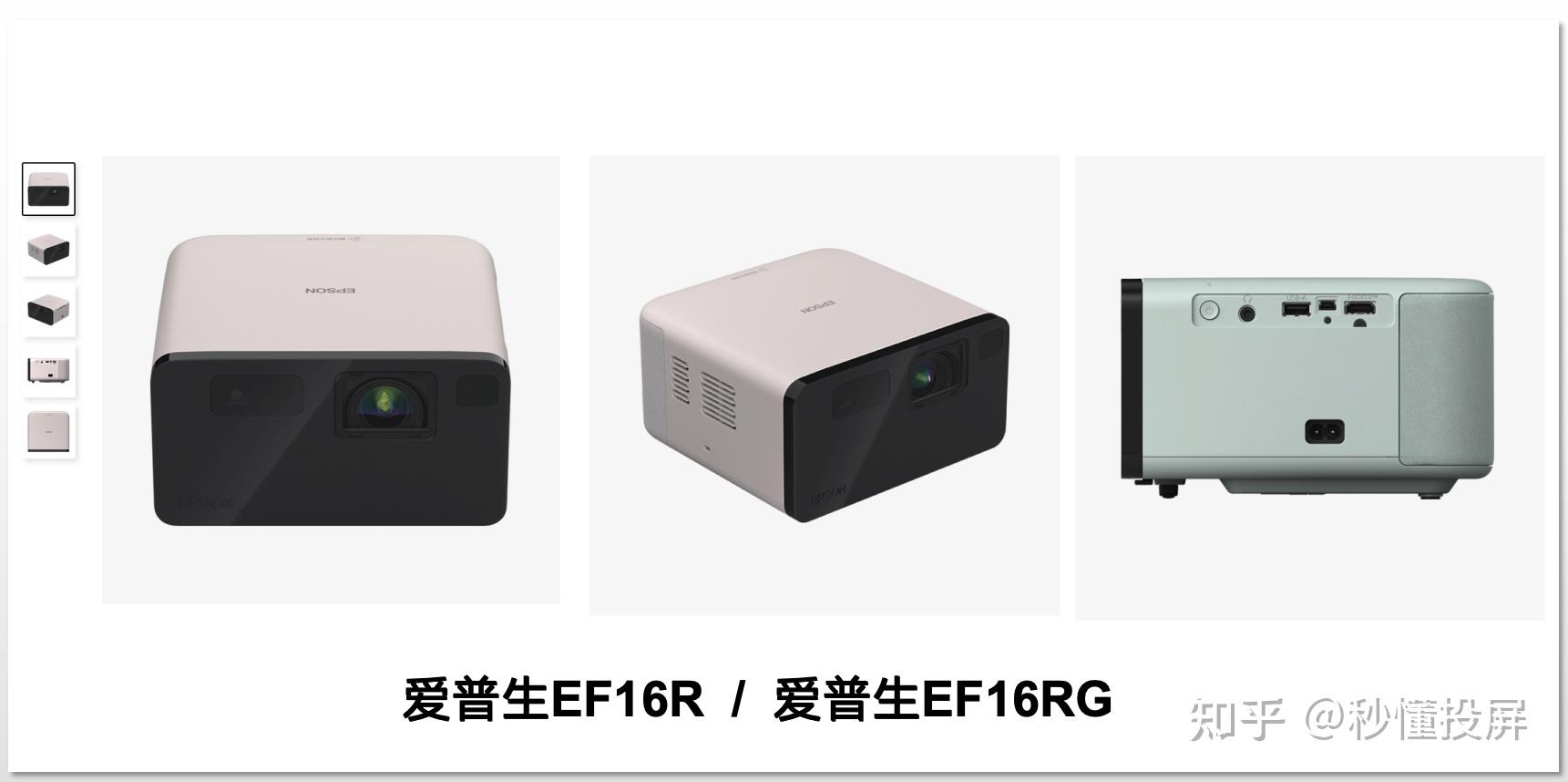 如何看待爱普生EF-16R/EF-17N，新品升级了什么，值得买吗？ - 知乎