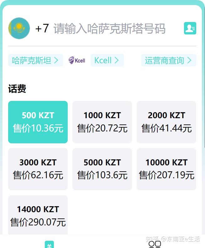 2025哈萨克斯坦Kcell运营商电话卡流量套餐详细介绍 - 知乎