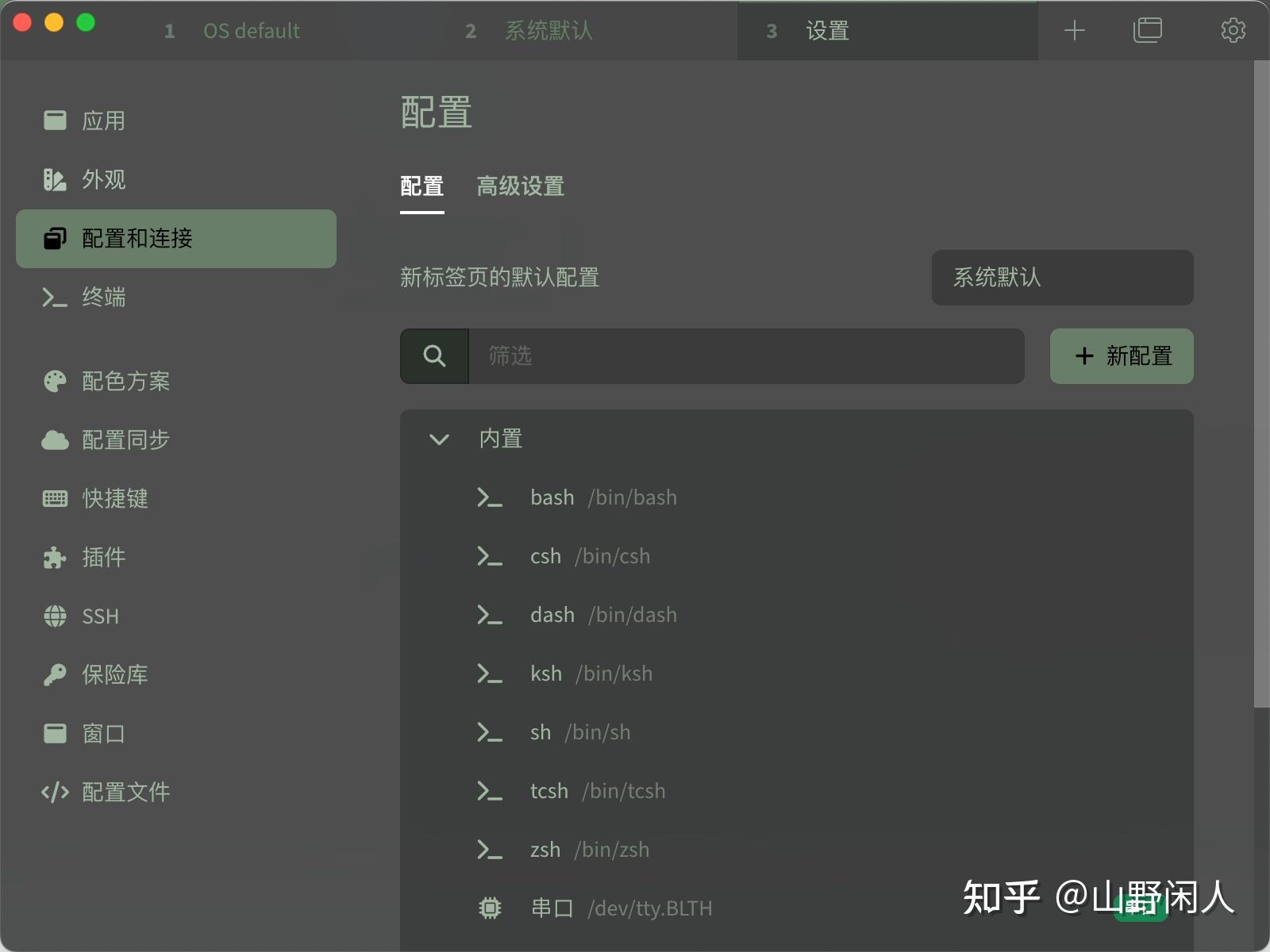 抛弃xshell，一个好看又免费的终端Tabby--支持macos - 知乎