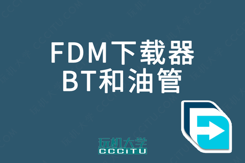 使用 FDM 下载 YouTube 视频，Mac和Win双平台 - 知乎