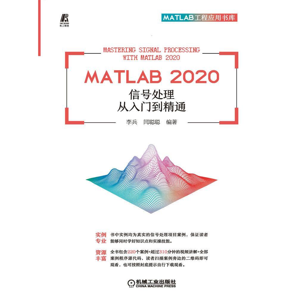 Matlab 2020 信号处理从入门到精通(书籍) 知乎