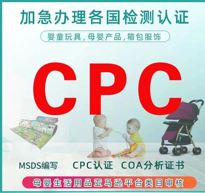 亚马逊口水巾CPC认证CPSIA检测认证办理流程 - 知乎