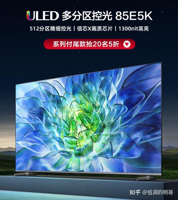 2023年双十一85寸八千元电视TCL 85T7H 和海信 85E5K？