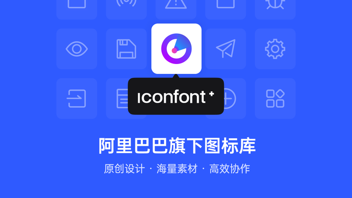阿里巴巴iconfont图标怎么用？超详细的使用教程来了！ 知乎 