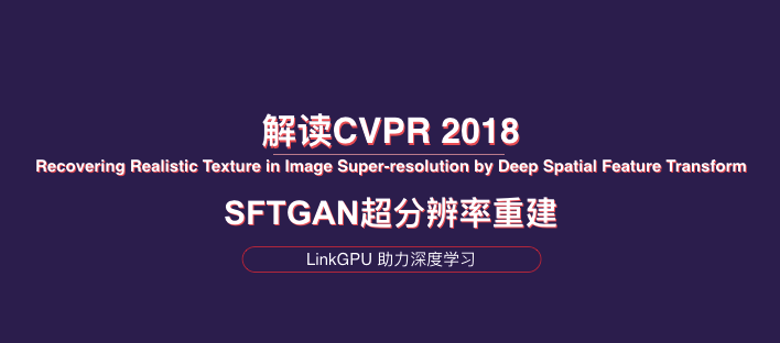 CVPR2018 | SFTGAN超分辨率重建 - 知乎