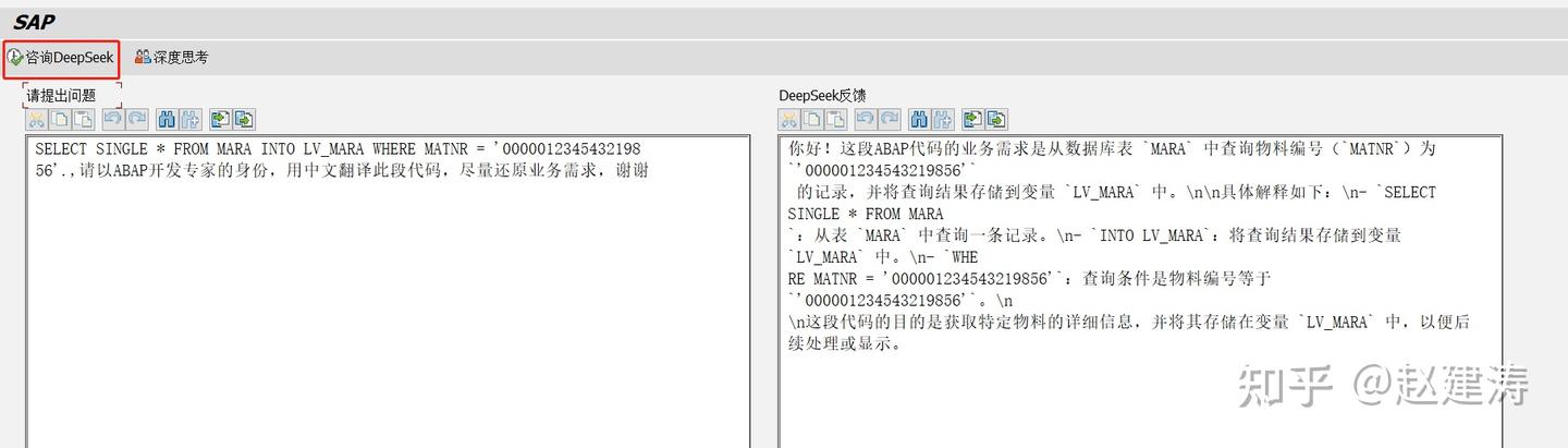 SAP集成DeepSeek-ABAP编辑器 - 知乎