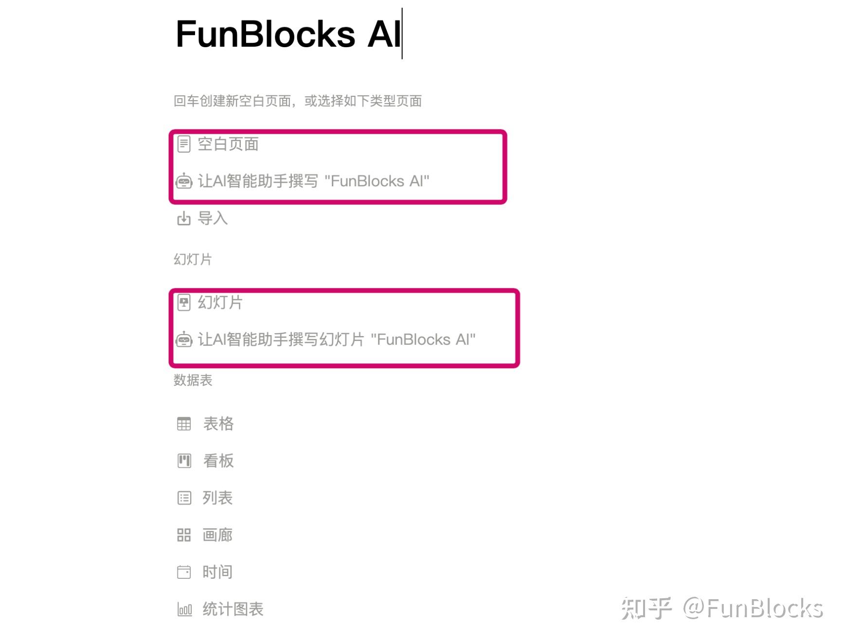 在Notion AI、FlowUs AI、WPS AI、Craft AI等AI笔记软件工具中如何选择？ - 知乎