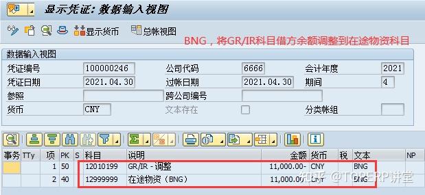 SAP知识点之GR/IR重分类概述 - 知乎