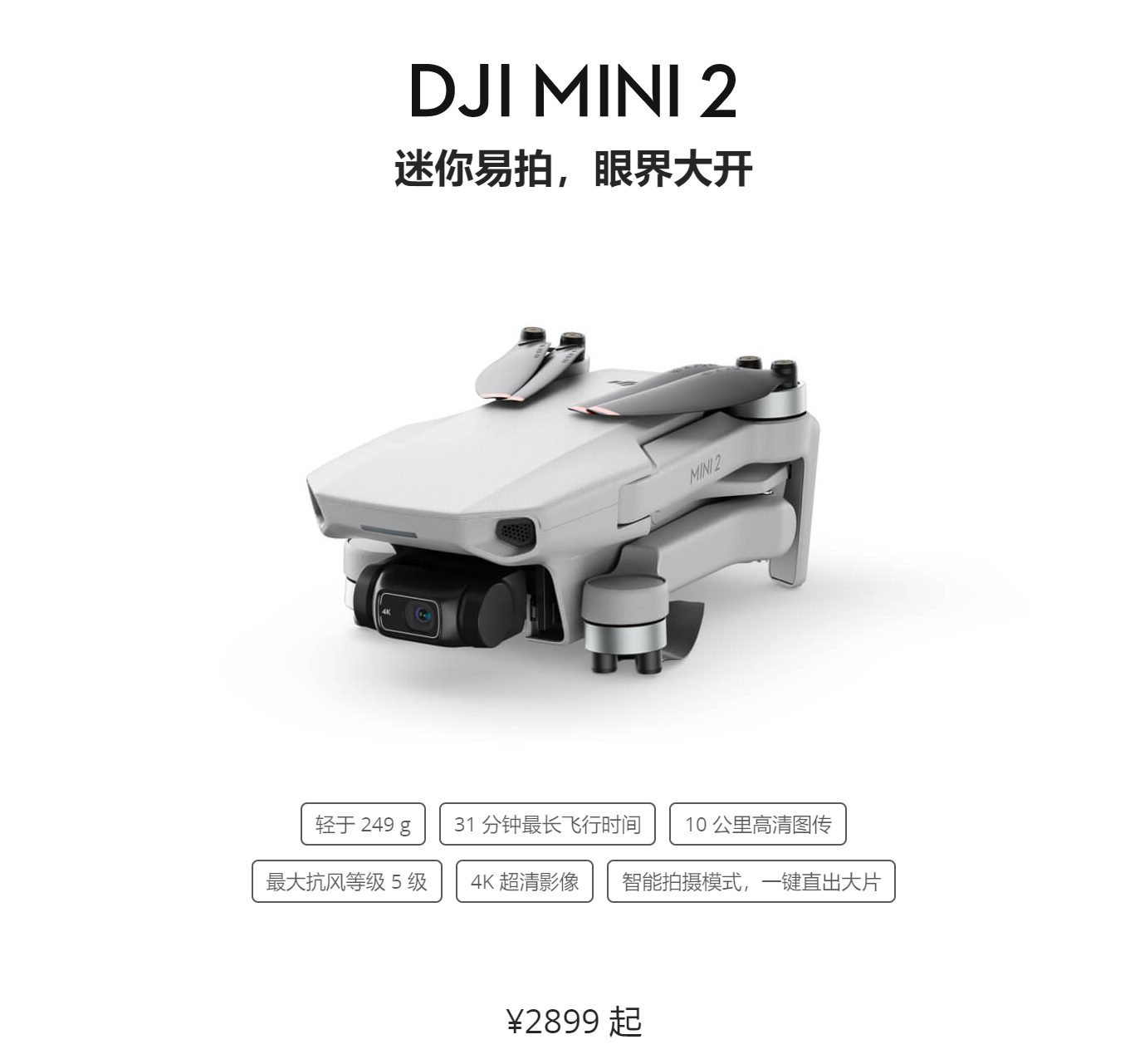 聊聊今天早上发布的大疆 DJI Mini 2 无人机