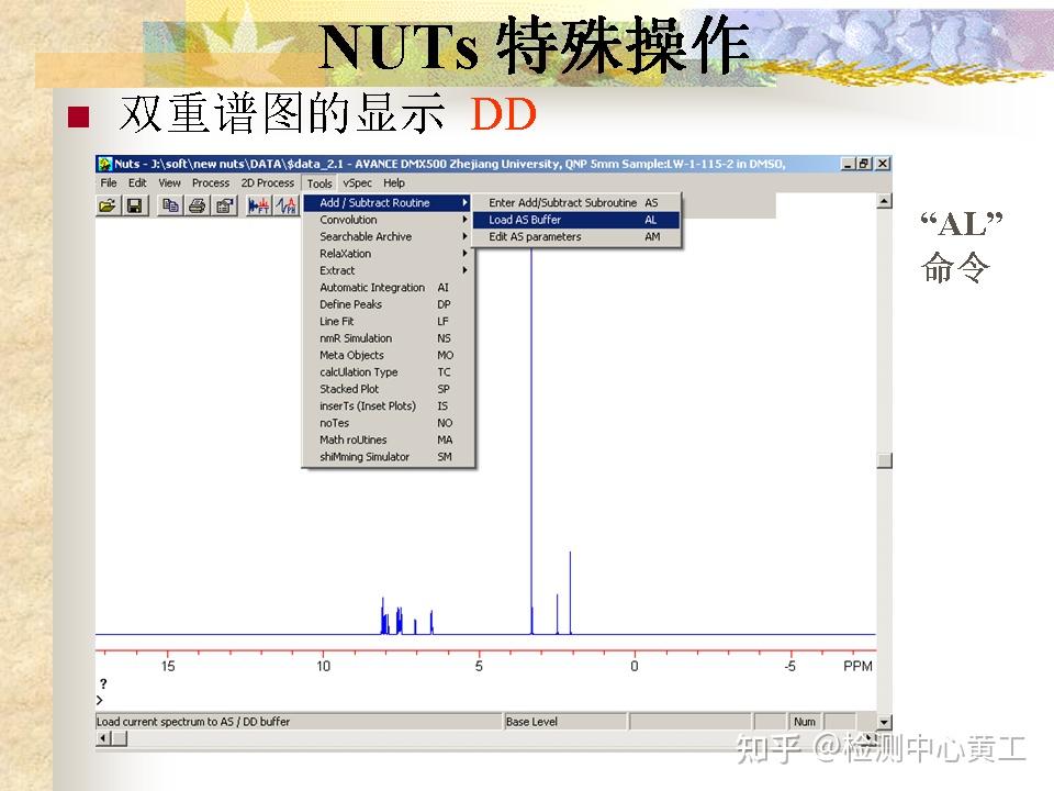 NUTs处理NMR谱图技巧（附PPT!） - 知乎
