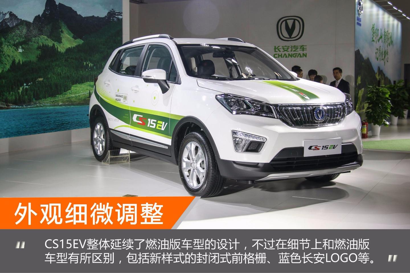 静态体验长安CS15EV 一款续航300km的纯电SUV - 知乎