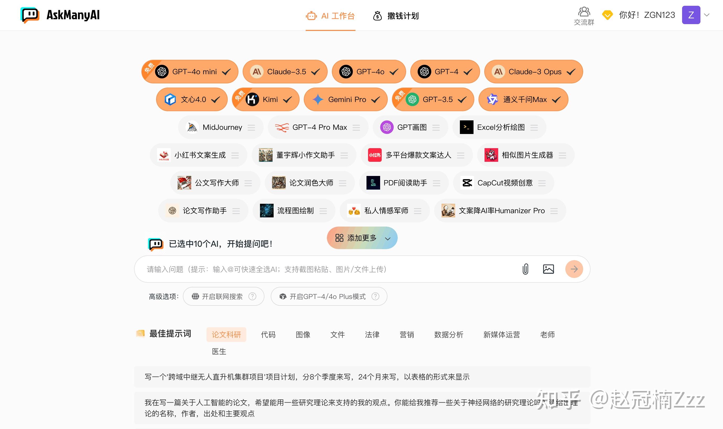工具推荐丨AskManyAI 新一代多AI体验平台 - 知乎