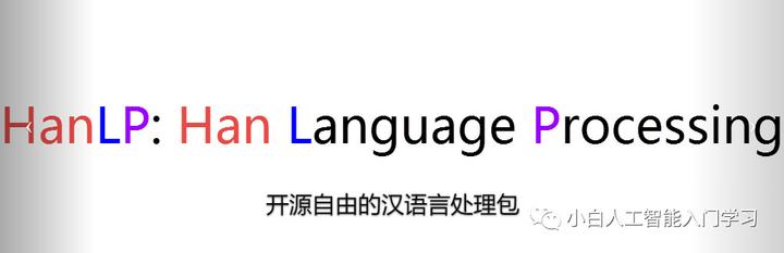 自然语言处理基础技术工具篇之HanLP - 知乎