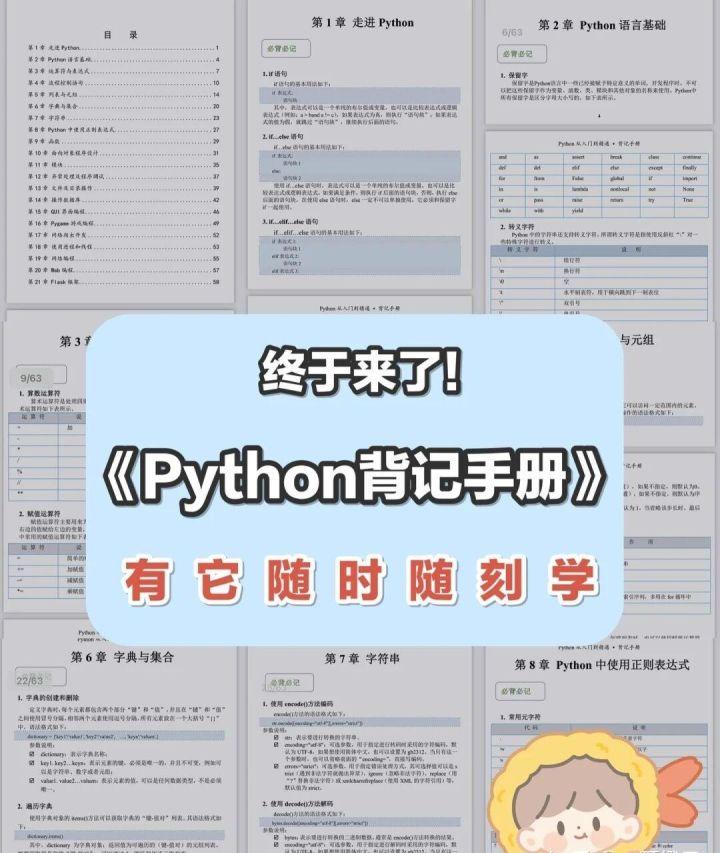 花3W买的字节《python背记手册》高清PDF已开放下载 - 知乎