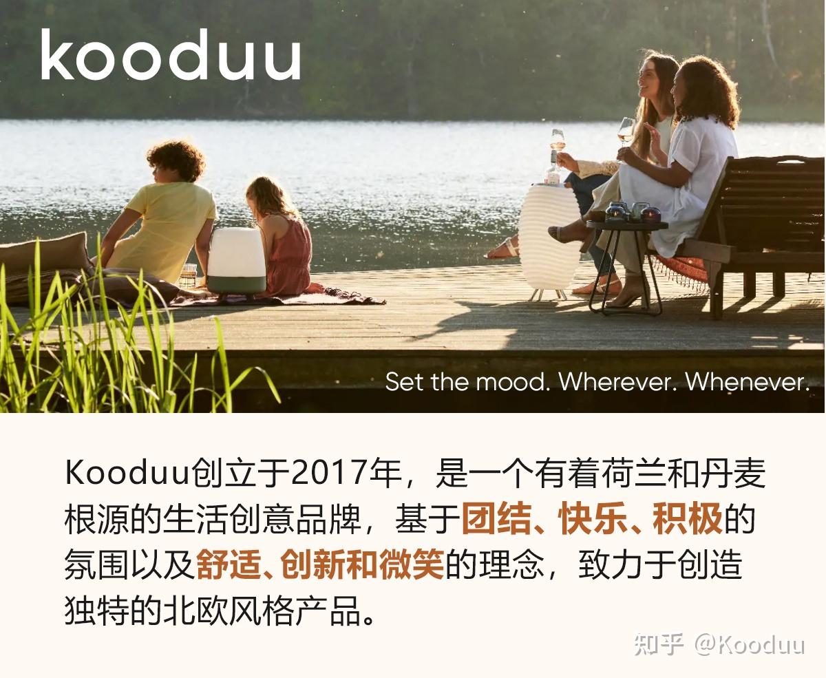 kooduu，蕴含着丹麦人的“hygge”生活哲学 - 知乎