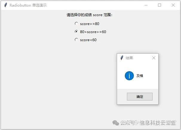 Python Gui 编程：tkinter 初学者入门指南——单选按钮 知乎 4664