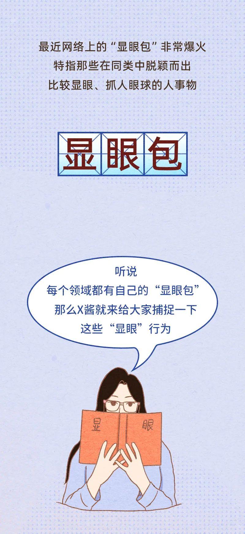 理解显眼包,成为显眼包 知乎