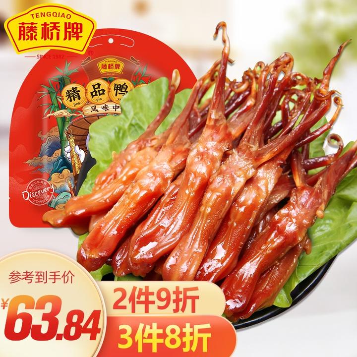 原价 ￥ 99.80 现价 ￥ 79.80 藤桥牌 藤桥鸭舌215g 精品鸭舌两根装温州特产鸭舌头休闲零食大礼包 经典 - 知乎