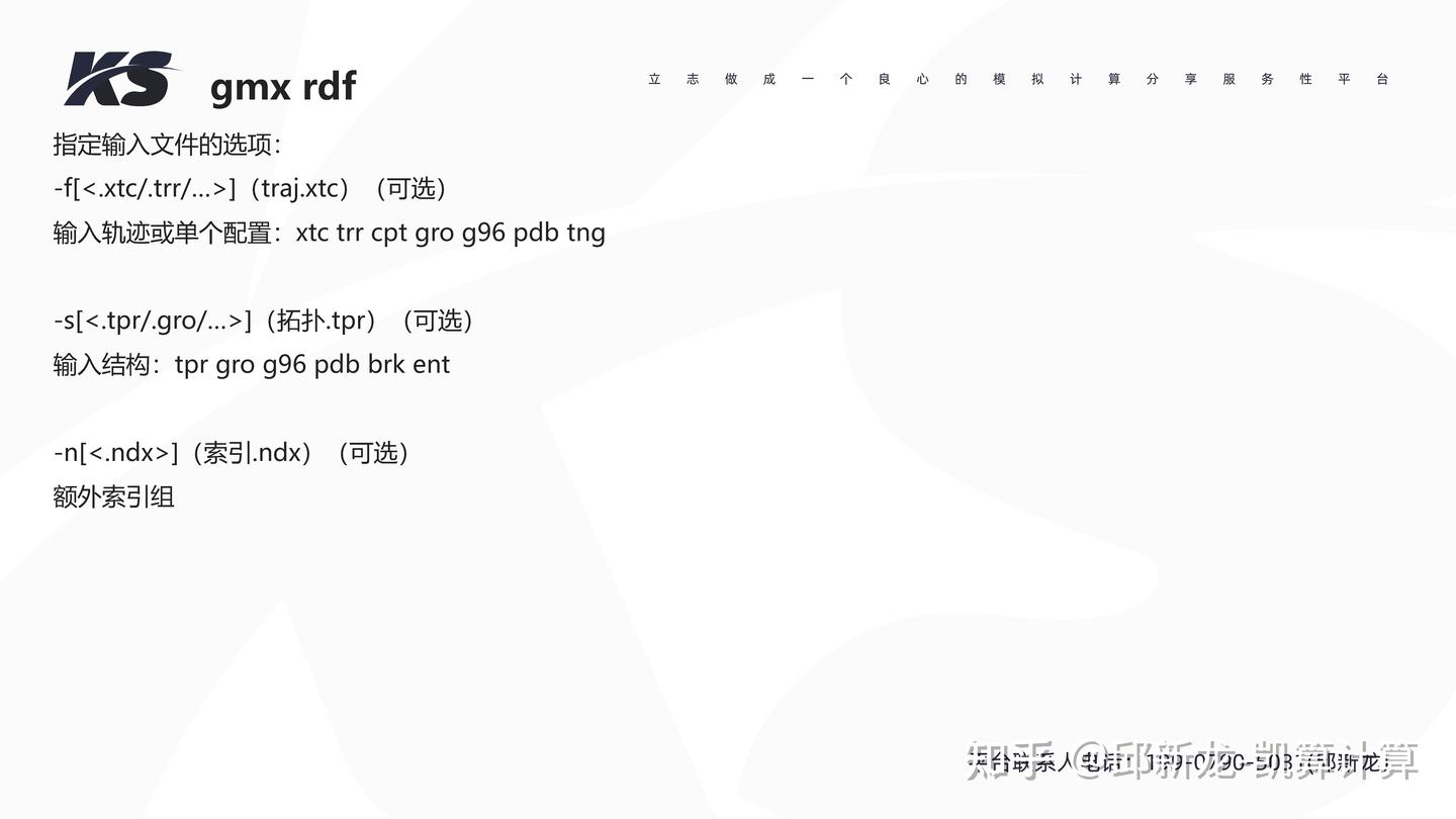 gromacs命令测试4-gmx rdf径向分布函数 - 知乎