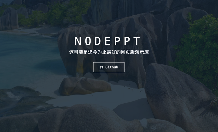 在你的hexo博客中使用nodeppt，一款迄今为止最好的网页版演示库 - 知乎