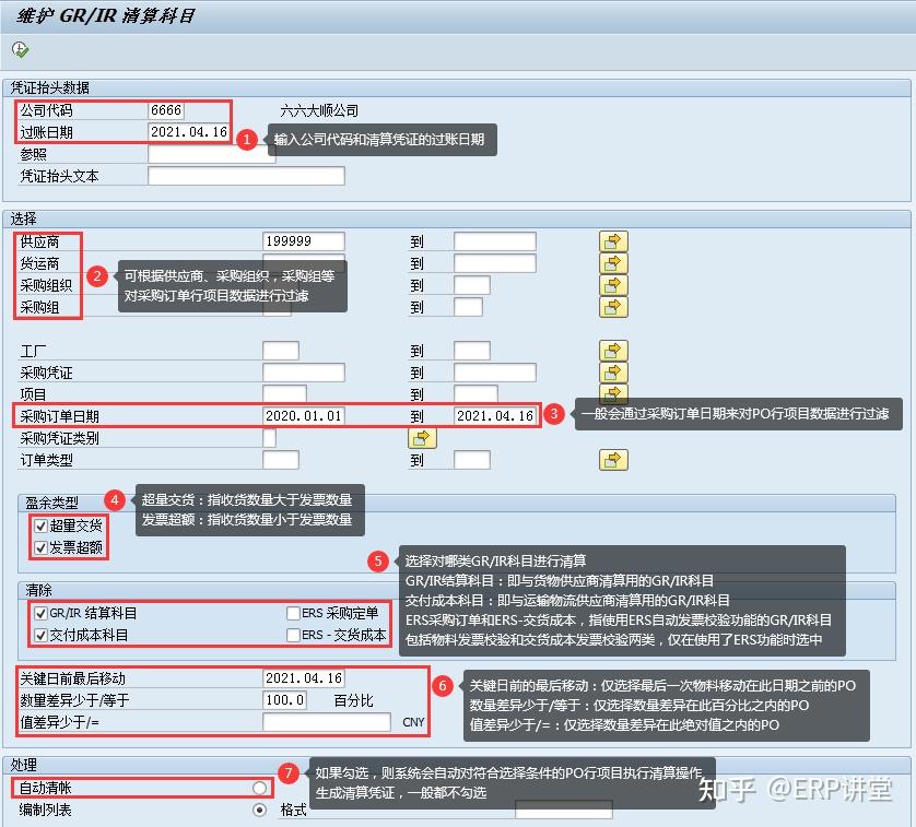 SAP中GR/IR重分类详解 - 知乎