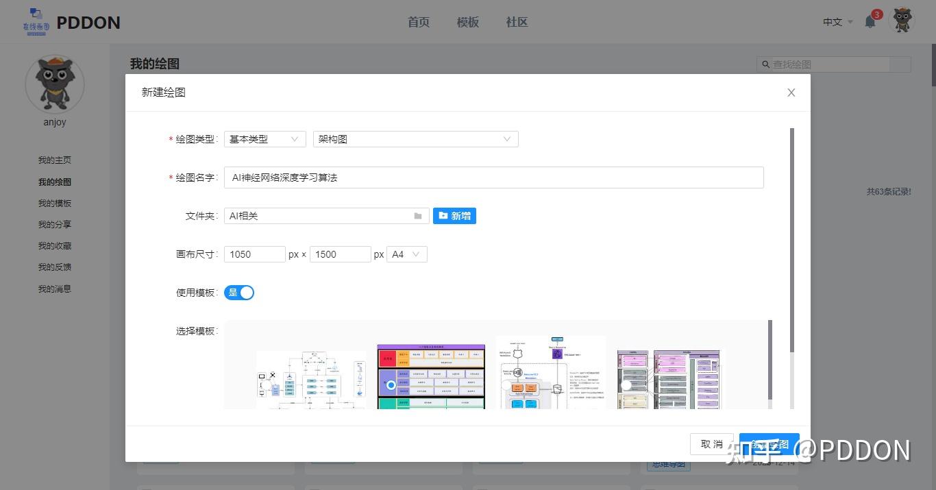 日常学习办公绘图PDDON使用操作手册 - 知乎