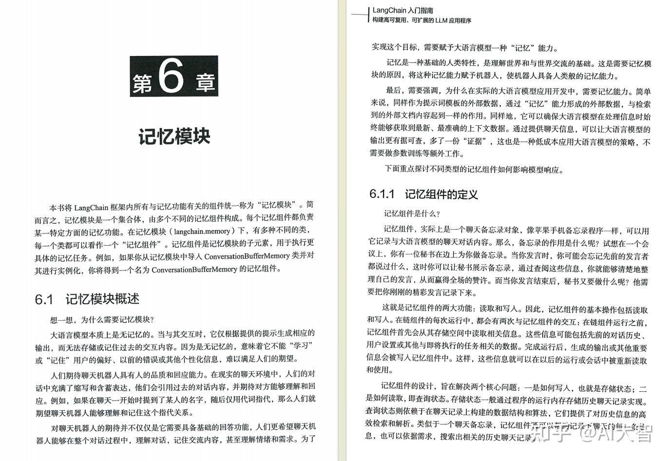 什么是LangChain？LangChain入门指南（附PDF书籍） - 知乎