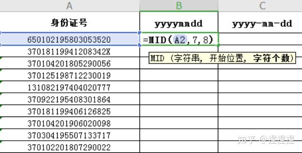 身份证号码如何提取出生日期呢？ - 知乎