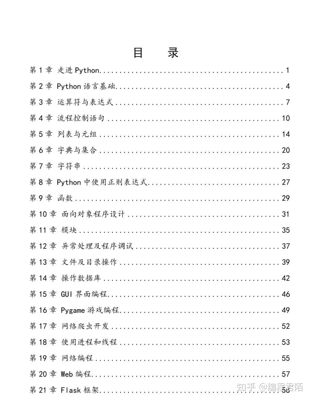 三天背完你的Python就牛了！Python背记手册永远的神 - 知乎