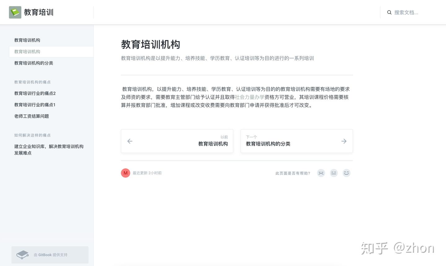 安利一个比Gitbook更好用的国内帮助文档制作平台 - 知乎