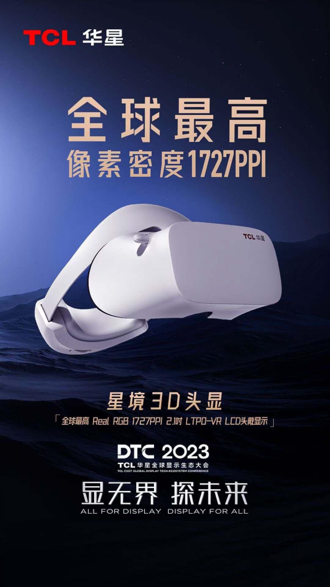 TCL华星首款VR设备星境3D头显发布，支持全球最高1727 PPI，响应时间