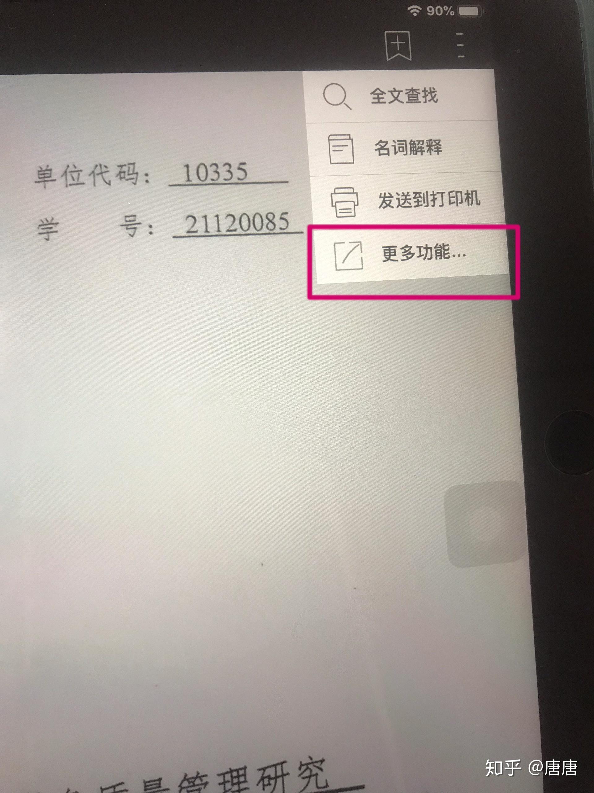 怎么用iPad阅读caj文献并做批注？ - 知乎