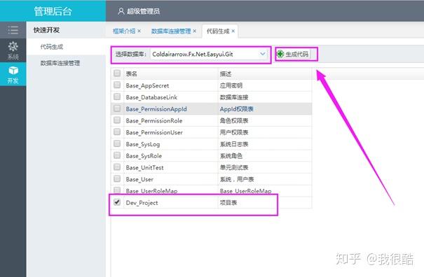 Web后台快速开发框架 —Coldairarrow - 知乎