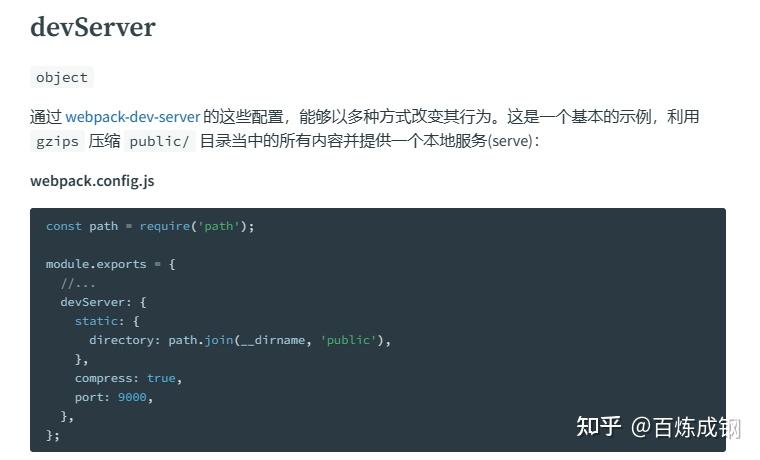 解决Webpack5中devServer配置contentBase报错问题 - 知乎