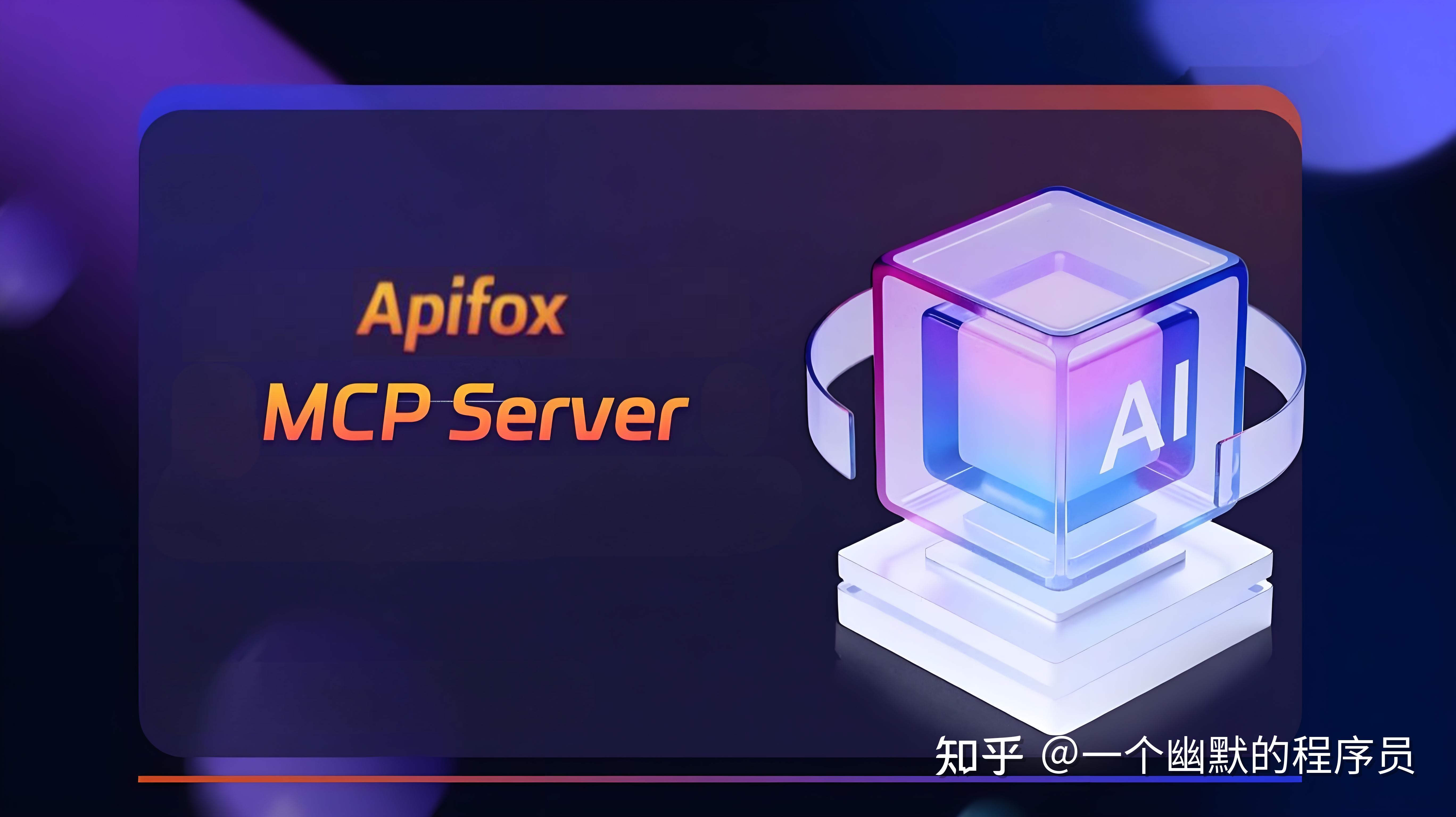 2025 年开发提效必选的 10 大 MCP 服务器 - 知乎