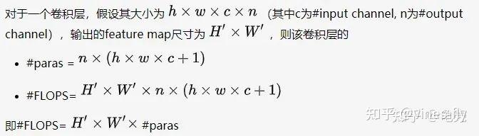 FLOPs和Params计算 - 知乎