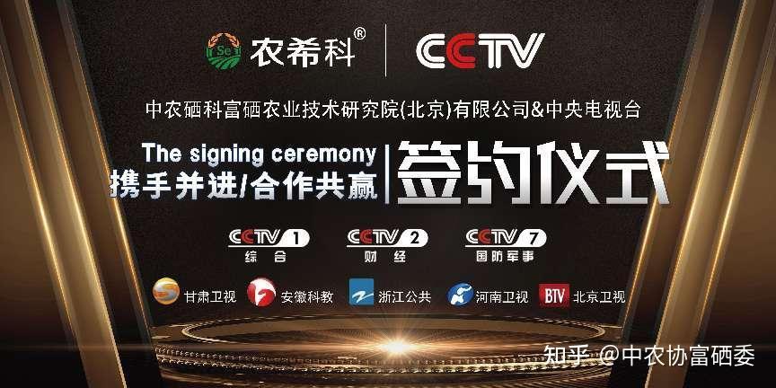 农希科纳米硒震撼登场央视 - 知乎