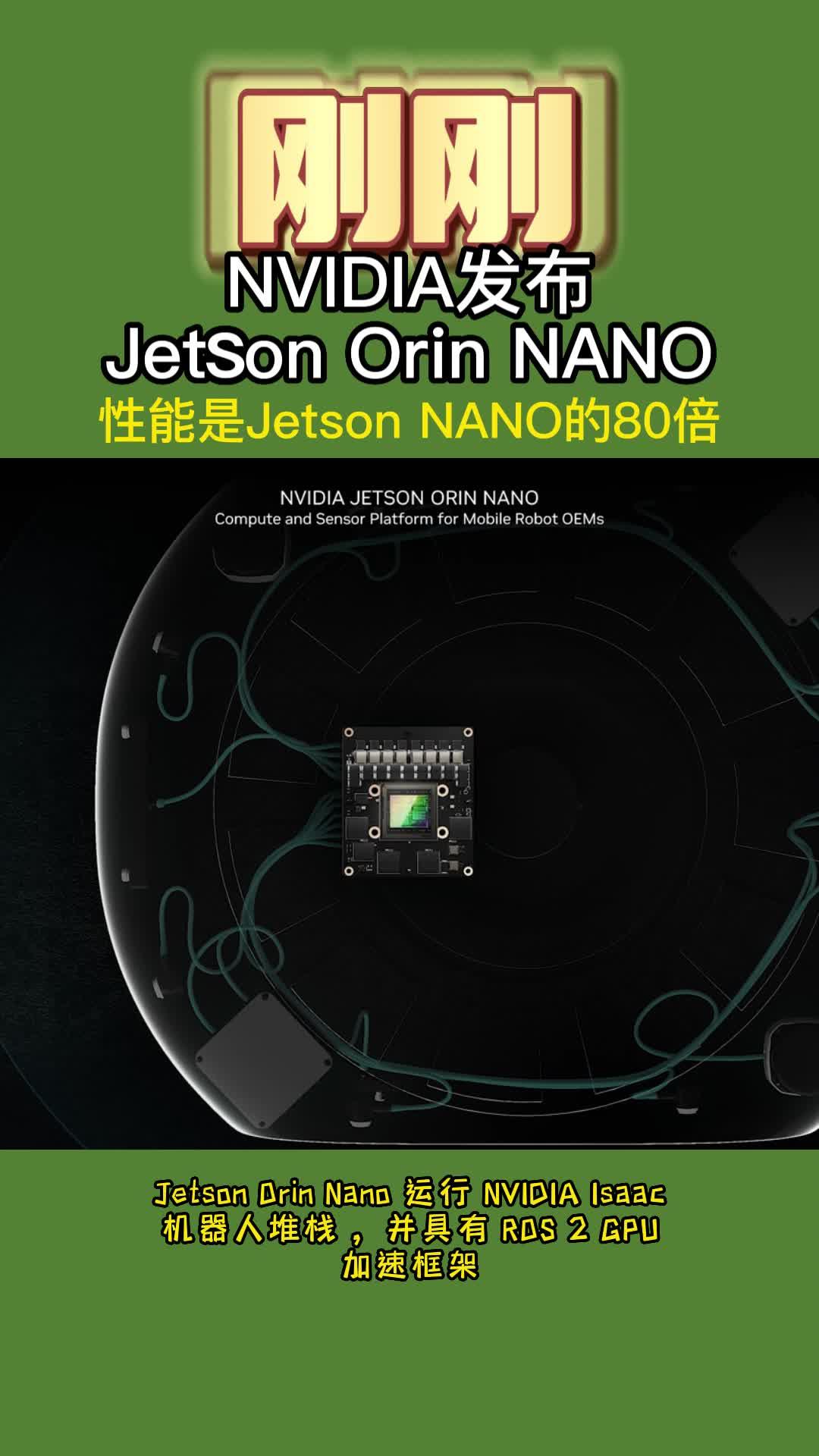 NVIDIA Jetson Orin NANO模组发布，会是大冤种么？ - 知乎