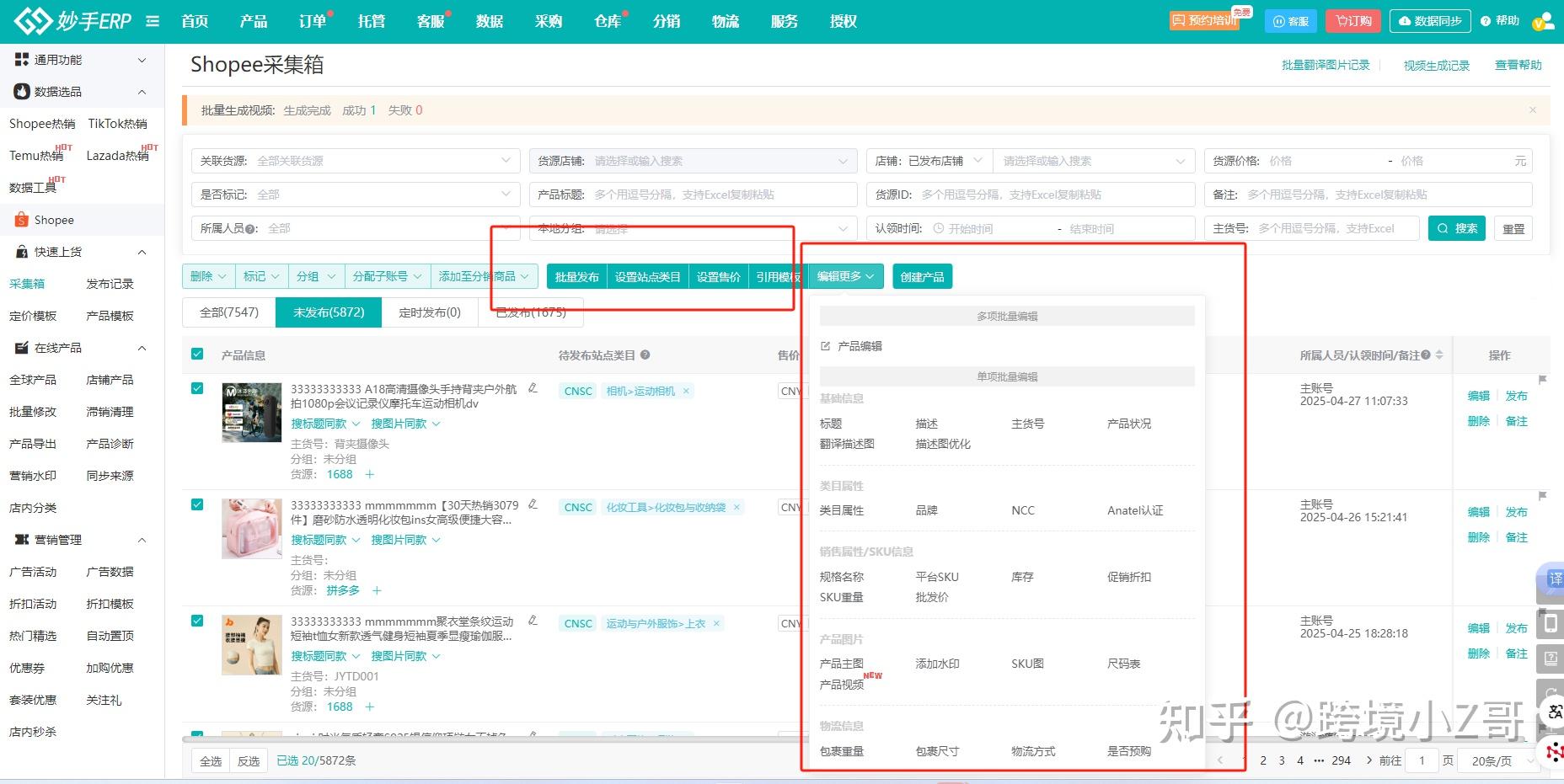 怎么采集1688产品到shopee虾皮店铺？完整版实操教程分享！ - 知乎