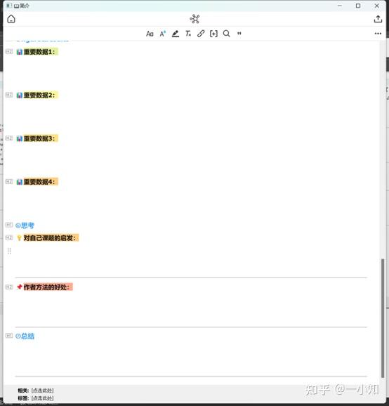 zotcard 模板分享 - 知乎