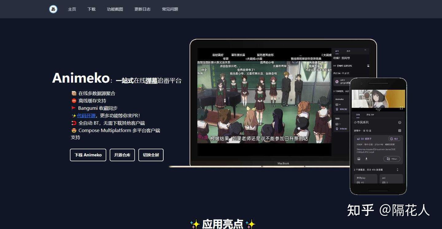Animeko官网入口 - 集找番、追番、看番的一站式弹幕追番平台 - 知乎