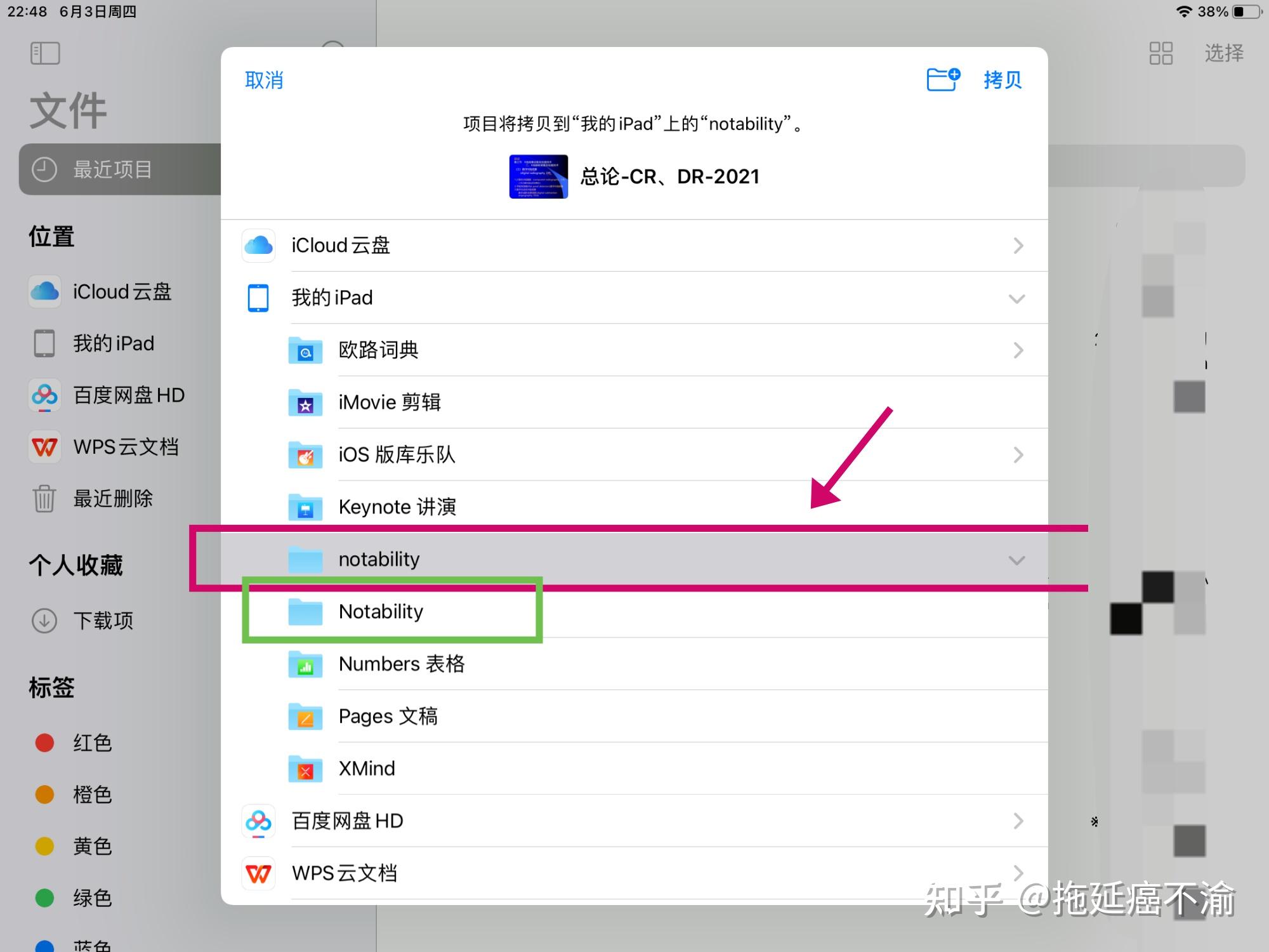 Notability文件存储本地方法 - 知乎