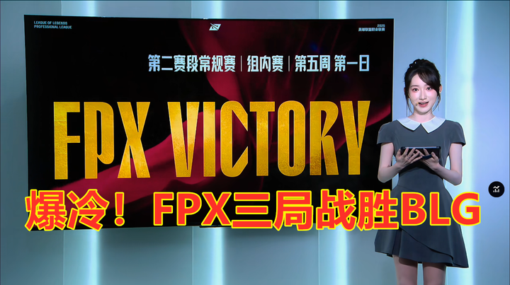 爆冷！FPX击败BLG！网友：看来BLG是放弃MSI了！ - 知乎