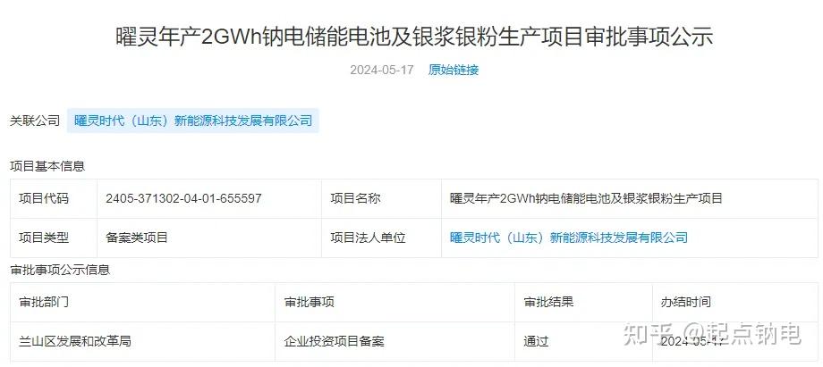 2GWh！又一钠电池项目备案 - 知乎
