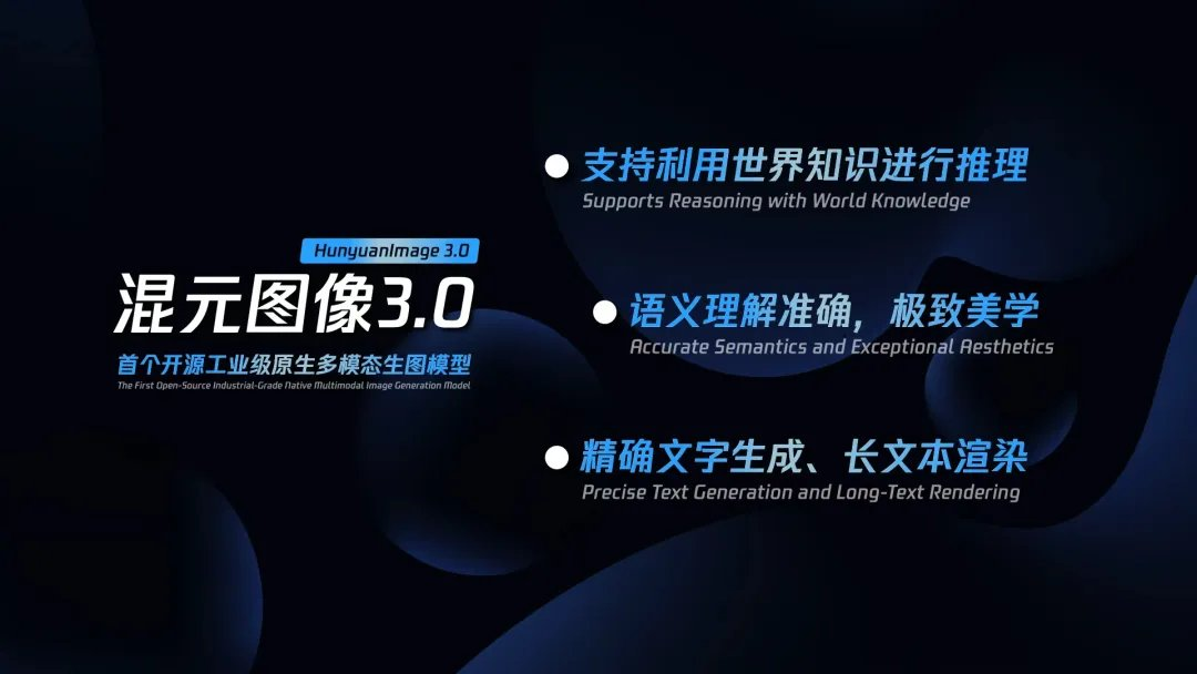 腾讯发布并开源HunyuanImage 3.0模型【AI 早报 2025-09-29】 - 知乎