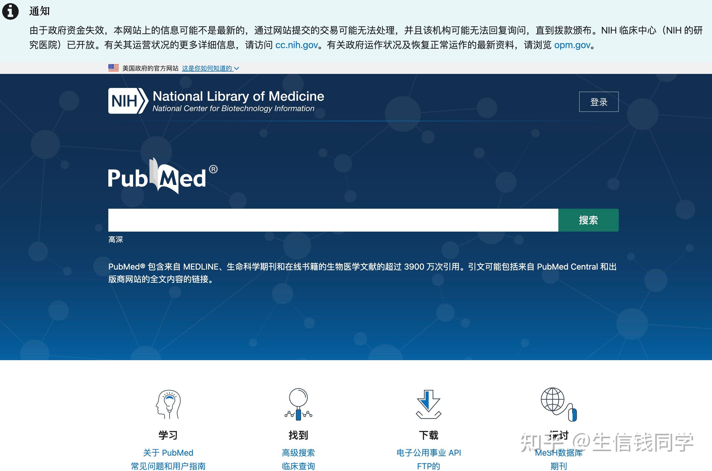 US政府资金中断，PubMed停止更新 - 知乎