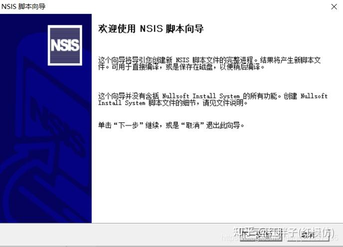 NSIS制作安装包笔记（一）：NSIS介绍、使用NSIS默认向导脚本制作Windows安装包 - 知乎