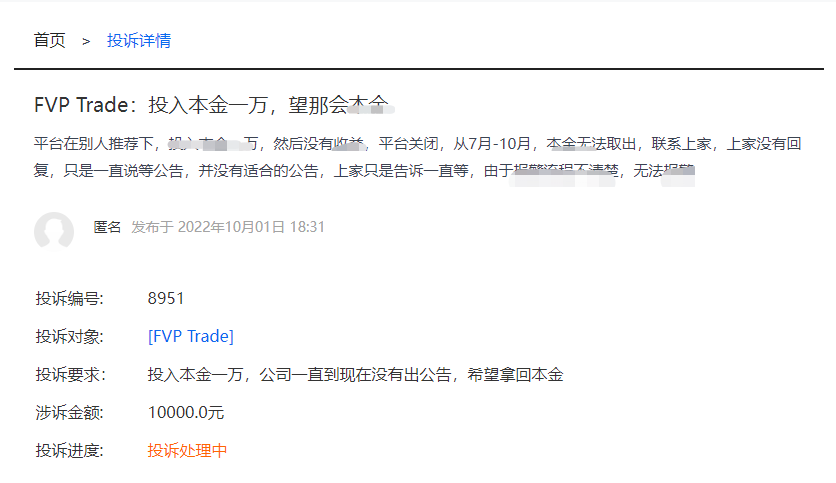 FVP Trade跑路，一万本金被卡 - 知乎